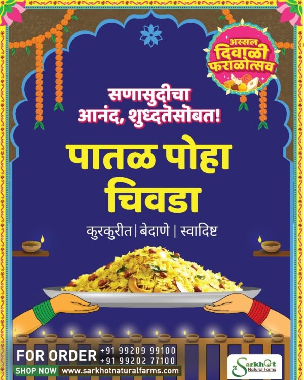 Patal Poha Chivda Roasted (Rice flakes namkeen) - Diwali Faral ...